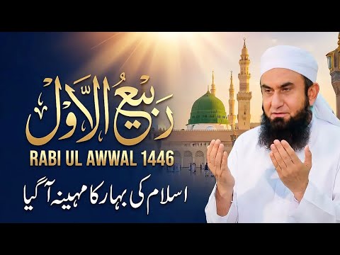 Rabi ul Awal 1446 Special Full Bayan By Molana Tariq Jameel 17 August 2026