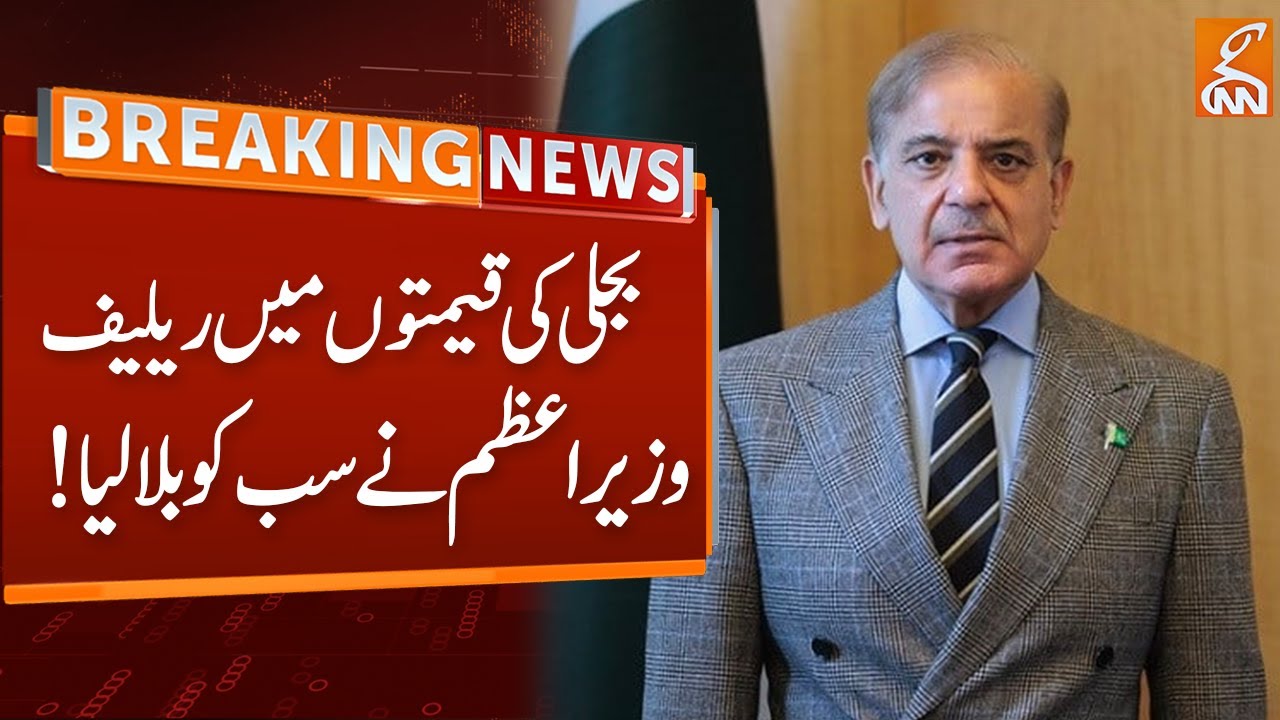 Watch: Relief in Electricity Prices | PM Calls Important Meeting | Breaking News | GNN