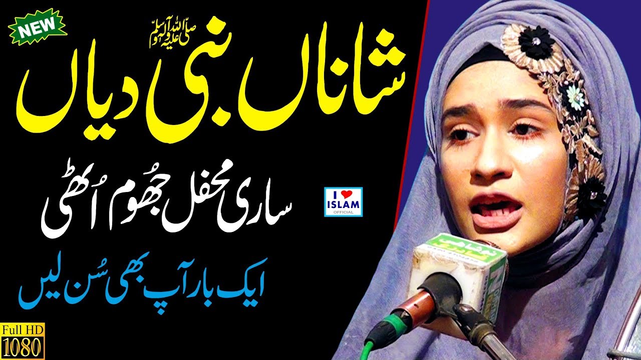 Female New Naat 2020 || Allah Allah Shanan Nabi Diyan || Subhania Taiba ...