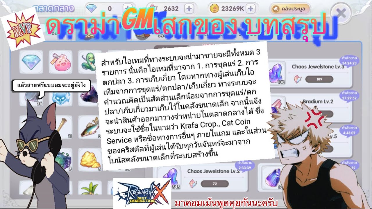 ดราม่าGmเสกของ(สรุปจากข้อมูลที่หามา) - Ragnarok X - YouTube
