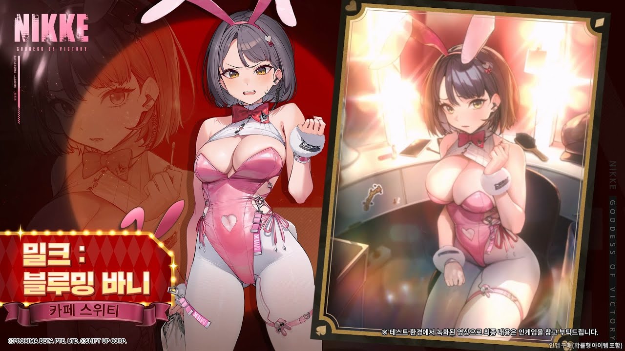 NIKKE 모션 VIEW - 밀크 : 블루밍 바니(Milk: Blooming Bunny) | 승리의 여신: 니케 - YouTube