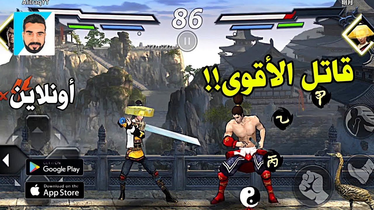اللعبة اقوى من shadow fight 3 😍 تلعب مع الأصدقاء أونلاين أو على واي فاي ...