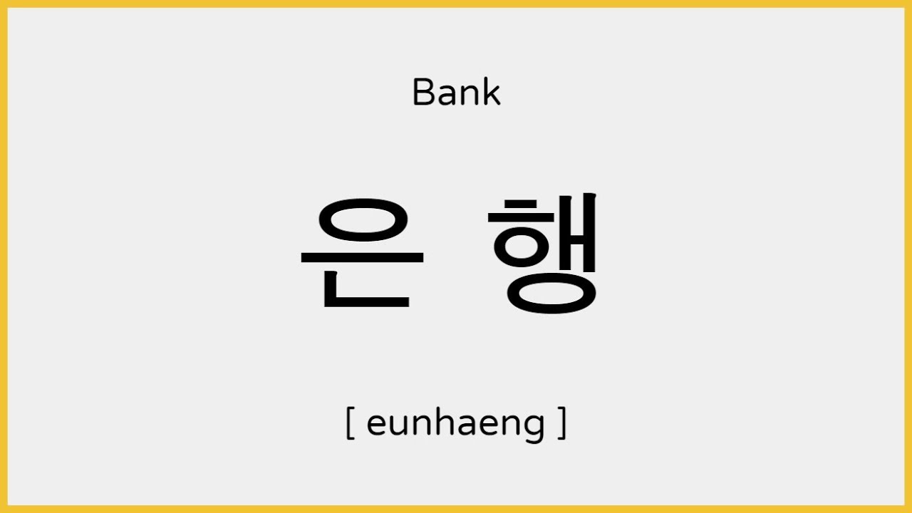 How To Say Bank In Korean YouTube how-to-say-bank-in-korean-youtube