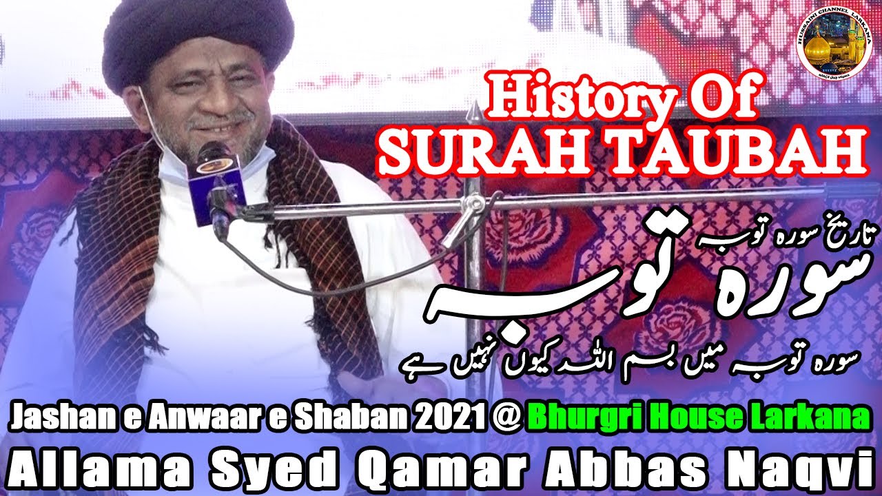 Allama Syed Qamar Abbas | SURAH E TAUBA | Jashan e Anwaar e Shaban 2021 ...