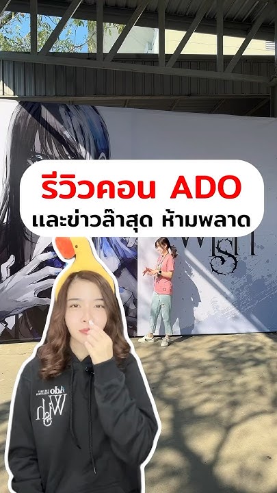 รีวิวคอนเสิร์ต Ado 💙#adobkk2024 #ado #เพลงญี่ปุ่น #jpop #อาโดะ #adothefirstworldtour # ...