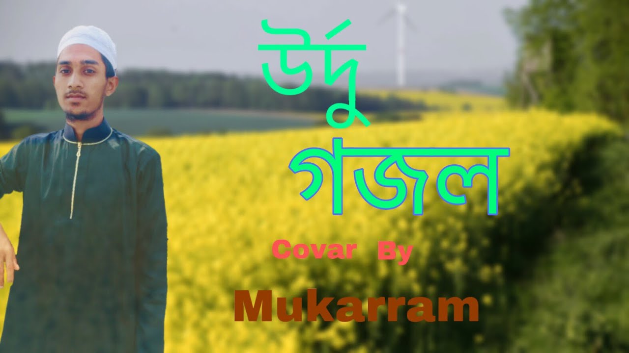উর্দু নাশিদ Urdu Islamic Song - YouTube