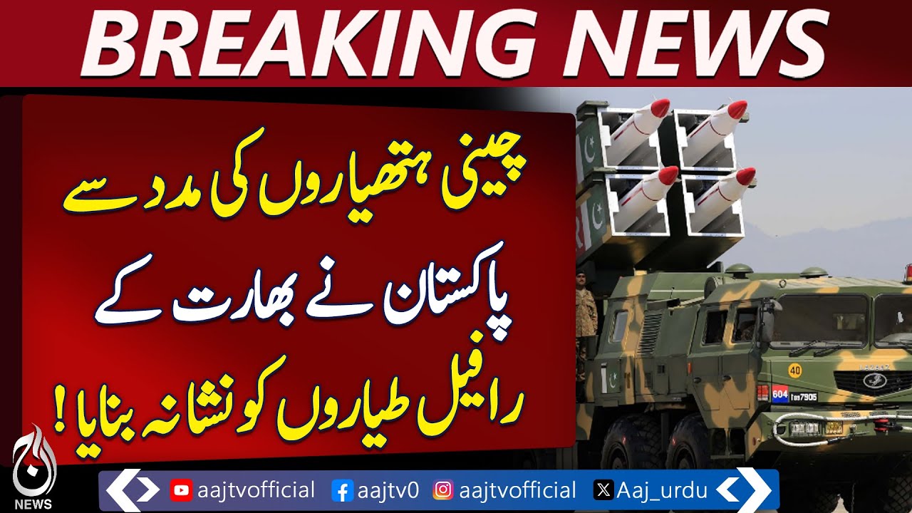 Pakistan Military Superiority | China Weapons Used | US Congress Report ...