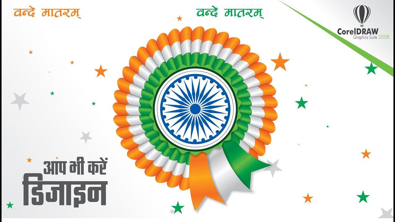 #185 || How to Indian Flag Batch Design || Basic CorelDraw in Hindi ...