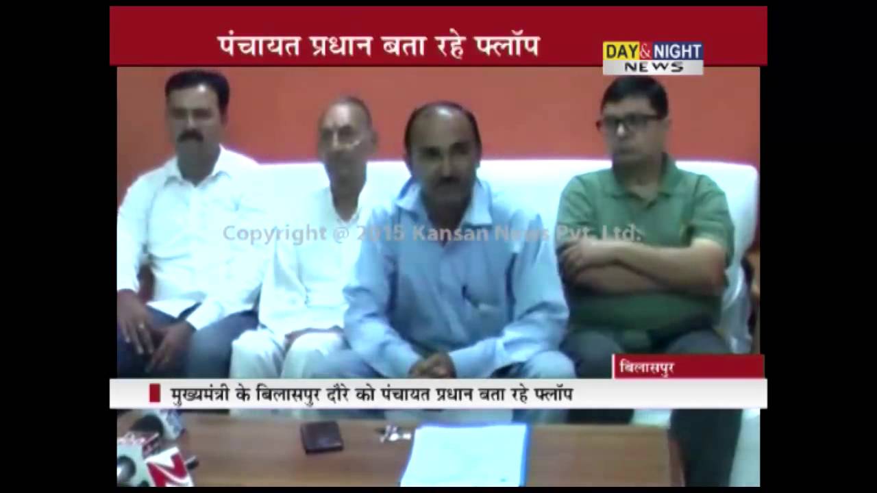 CM Virbhadra Singh's Bilaspur visit flop: Panchayat President Roop Lal ...