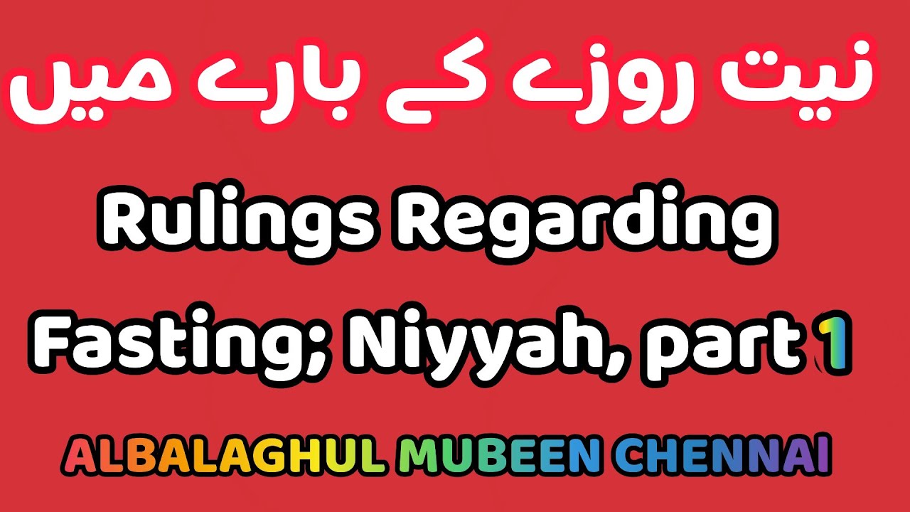 ↪️Rulings Regarding Fasting; Niyyah, part 1 - YouTube