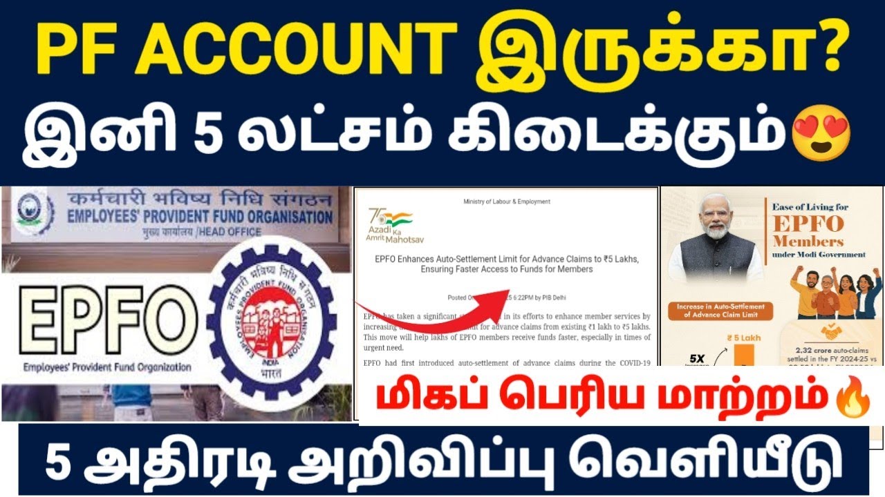 💵🏦pf account இருக்கா முக்கிய அறிவிப்பு | epfo latest update 2025 tamil ...