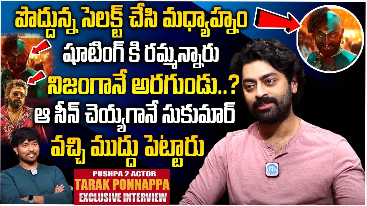 నిజంగానే అరగుండు || Pushpa 2 Actor Tarak Ponnappa Exclusive Interview ...