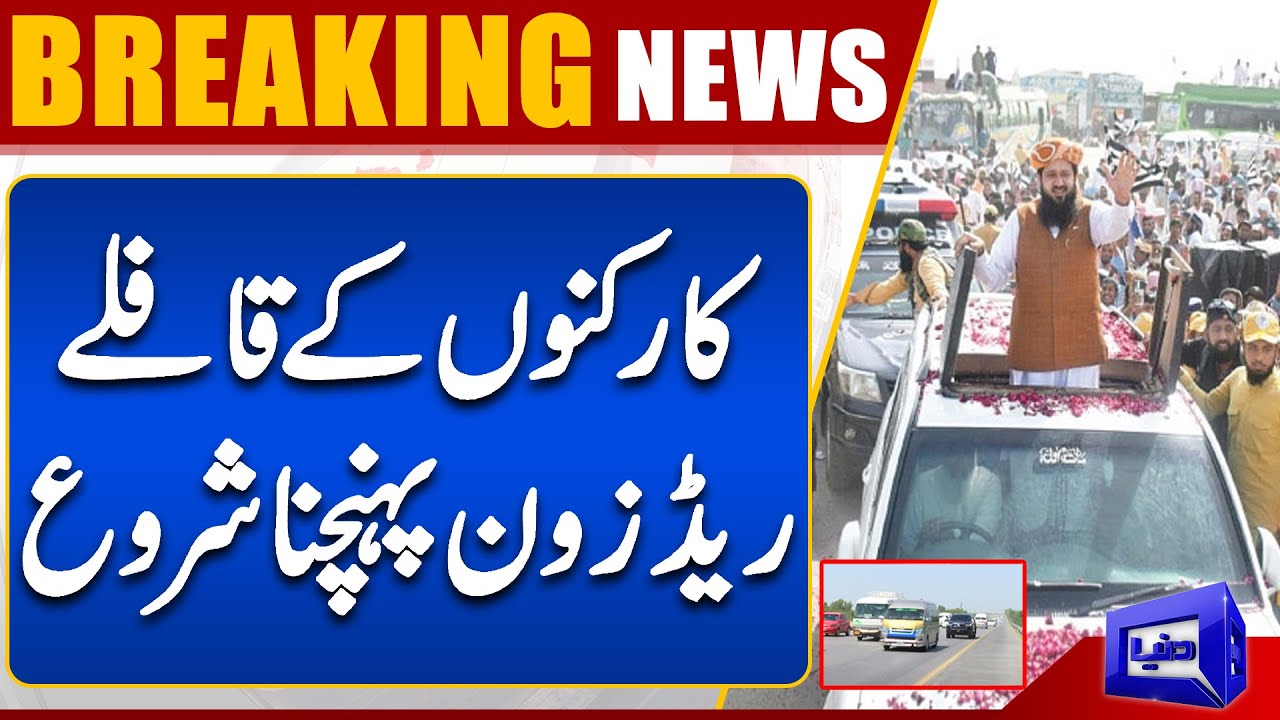 JUI Dharna!! Karkun Red Zone Pohanchna Shuru | Dunya News - YouTube