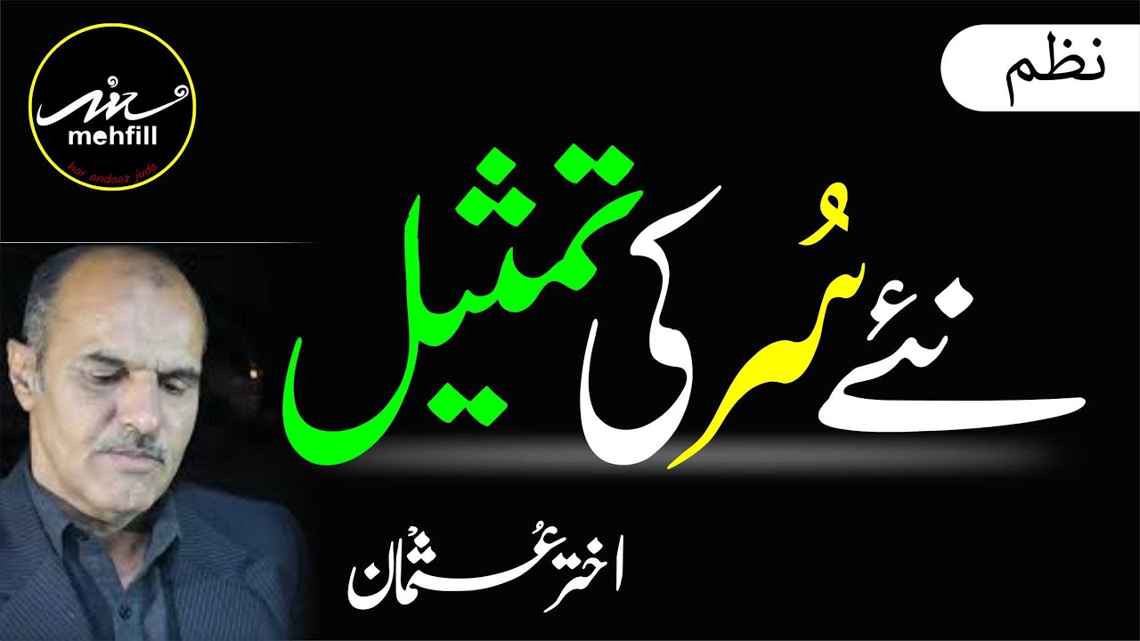 Naye Sur Ki Tamseel | Poet Akhtar Usman | Narration Tahir Ubaid ...