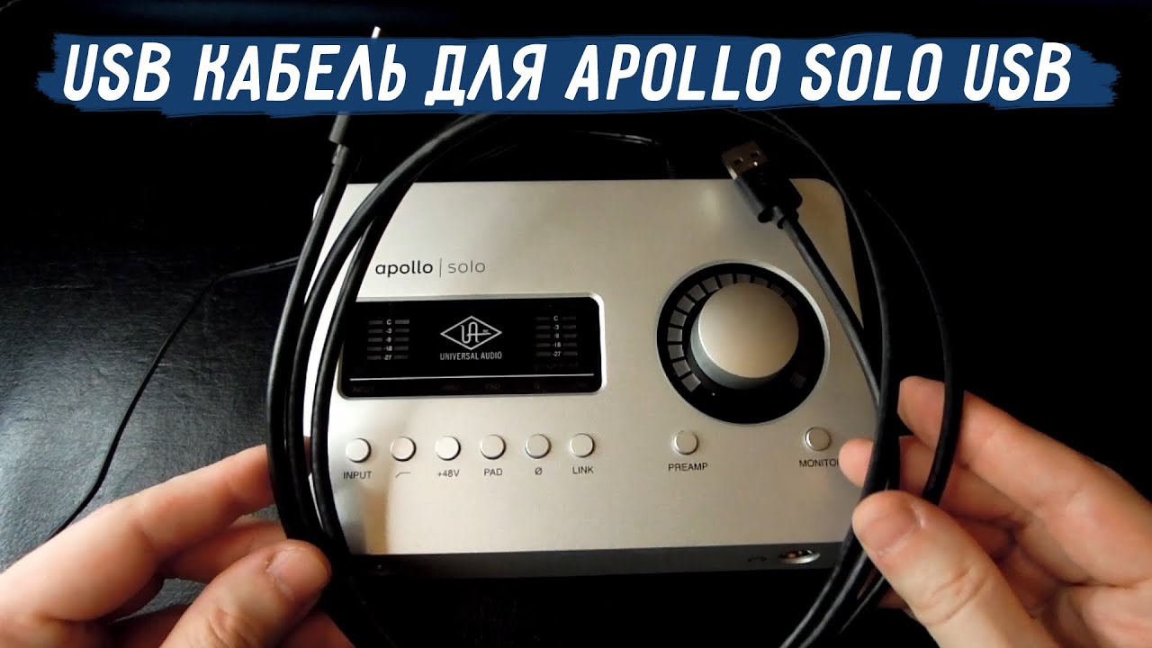 USB кабель для Apollo Solo USB - YouTube