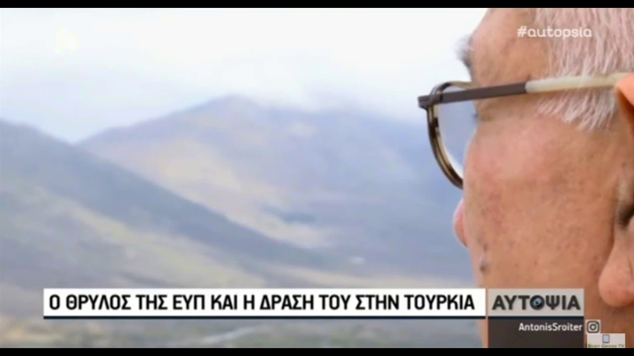 Πρώην κατάσκοπος της ΕΥΠ εξηγεί πόσο φίλοι μπορούμε να γίνουμε με τη ...