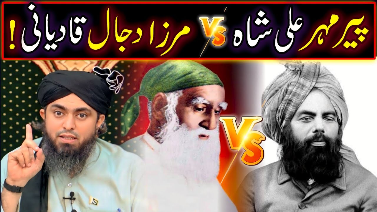 🔥Mirza Qadiyani Dajal Vs Peer Mahar Ali Shah Munazara Exposed By ...