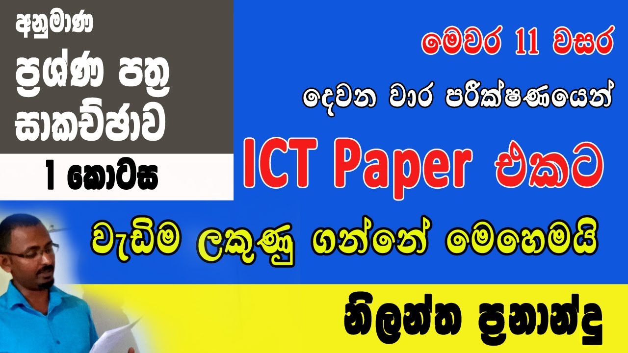 Grade 11 ICT Second term test | ICT Grade 11 Second term test | ICT ...