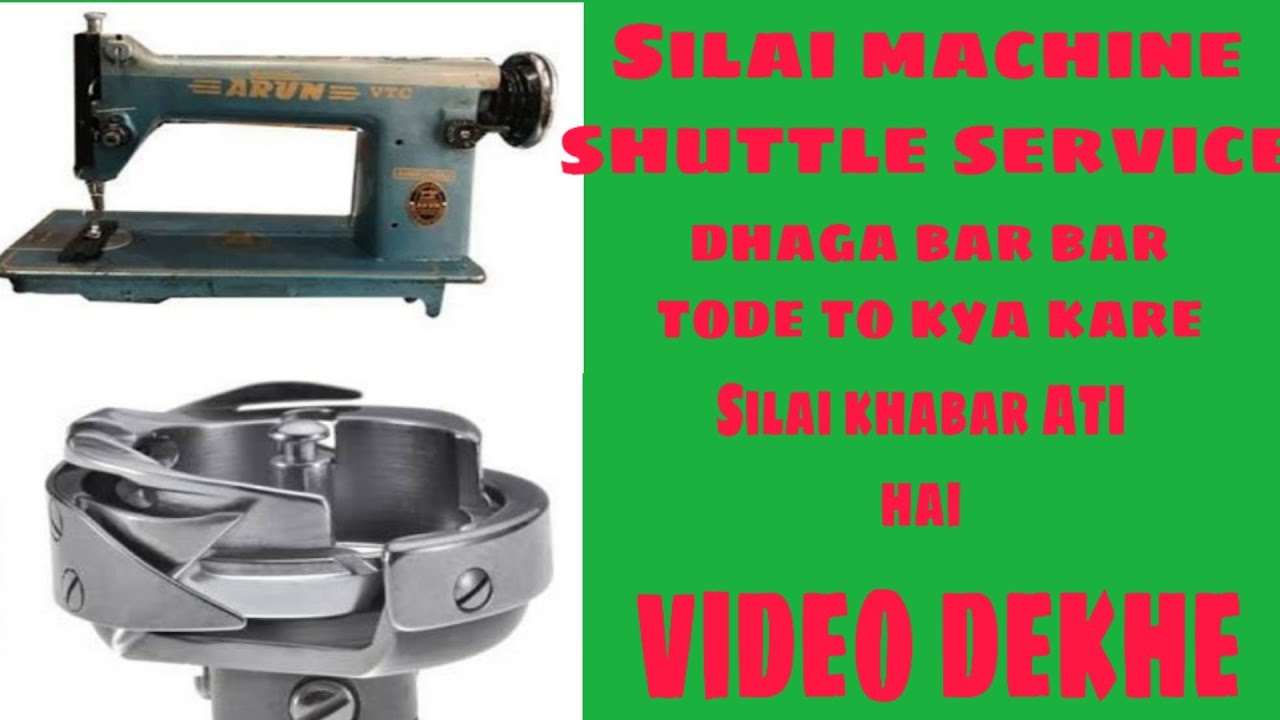 Silai machine repair silai machine dhaga bar bar tode to kya kaise ...