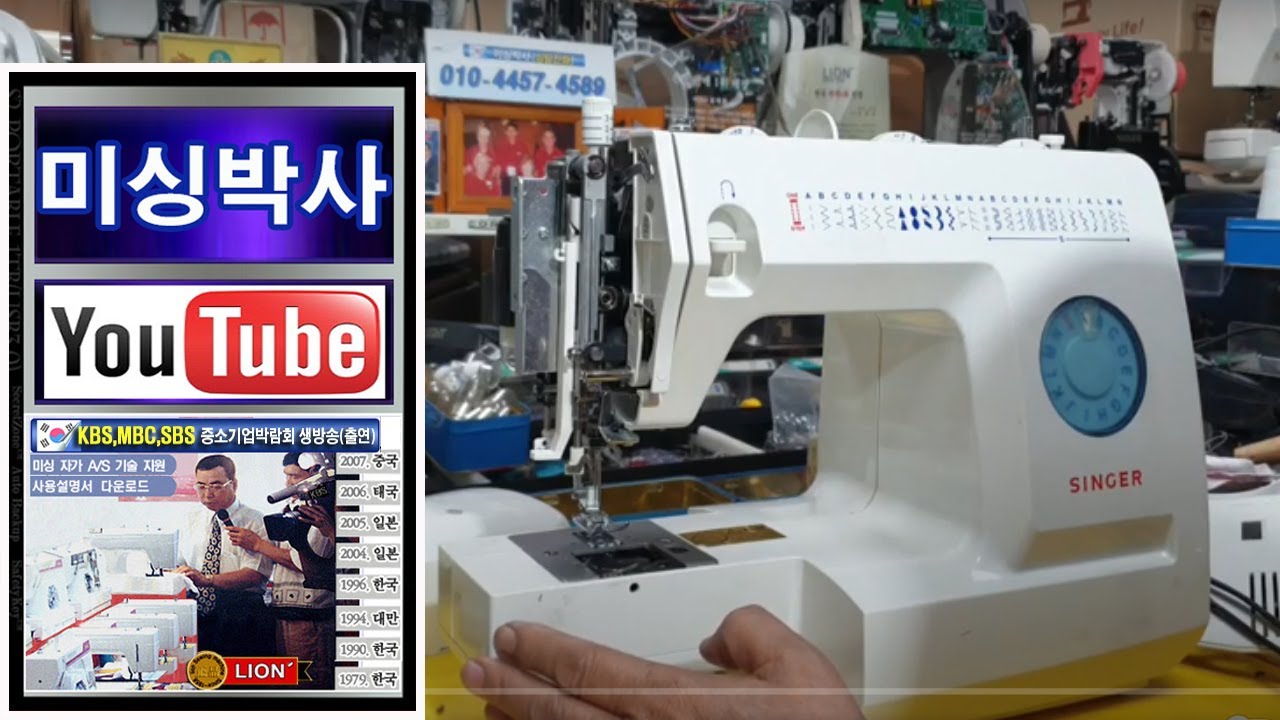 s#미싱박사#싱거미싱 3827수리#미싱실끼우기 #미싱사용방법 # 미싱고치기# 가정용미싱#미싱배우기#재봉틀#택배수리,벨트 ...