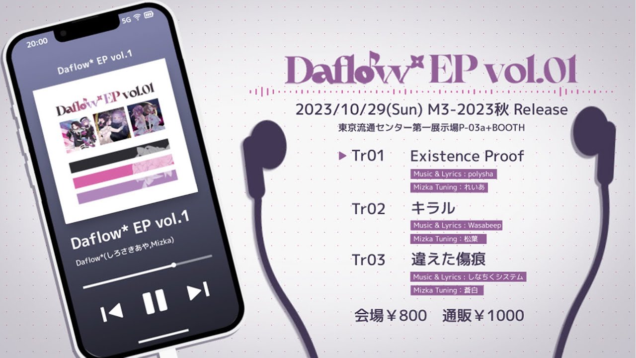 【M3‐2023秋】Daflow* 1st EP 『Daflow* EP vol.1』 - YouTube
