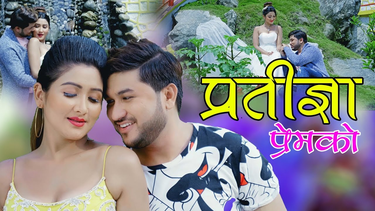 Pratigya Premko || New Nepali Adhunik Song 2076, 2019 || Swaroop Raj Acharya & Bimala Gurung ...