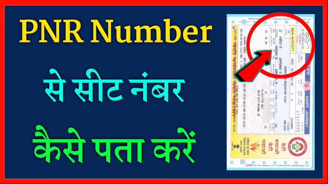 Pnr Number Se Seat Kaise Pata Kare How To Check Seat Number By Pnr pnr-number-se-seat-kaise-pata-kare-how-to-check-seat-number-by-pnr