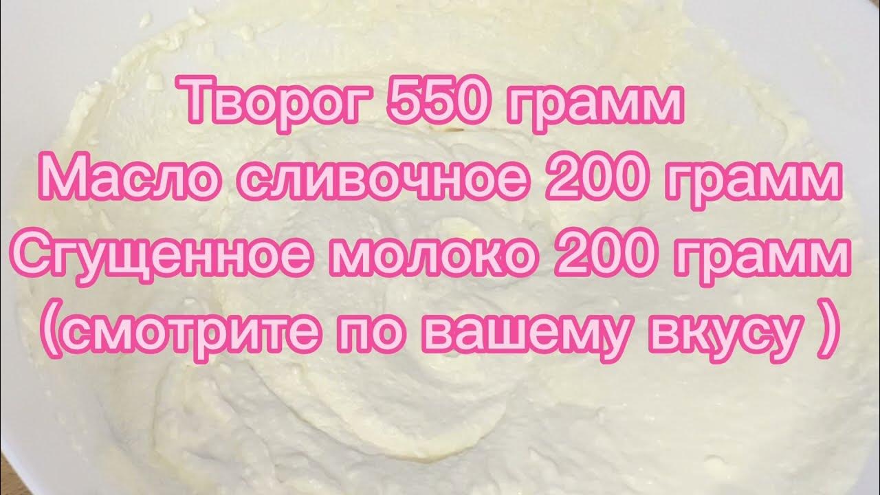 Крем для торта из обычного творога! Отлично держит форму и получится 💯 ...