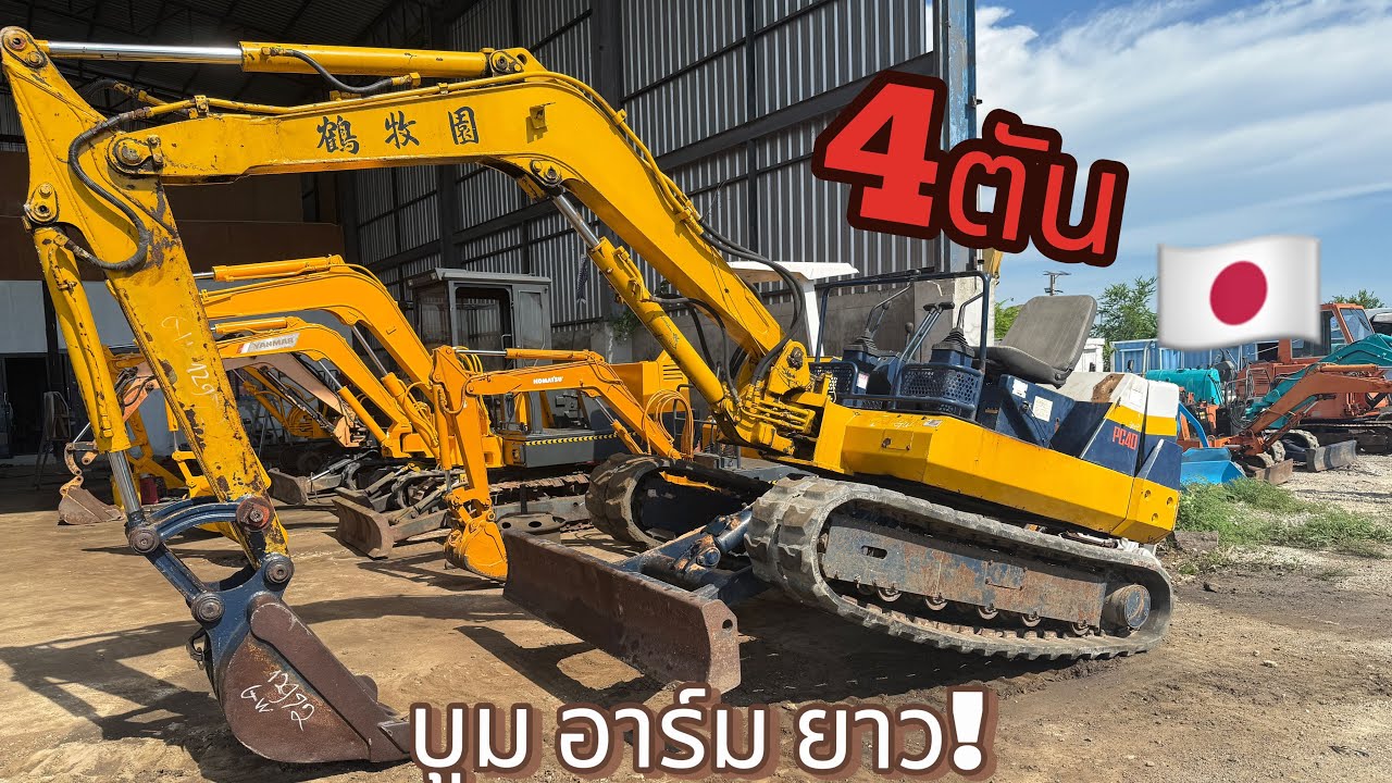 โคมัสสุ PC40-6 ญี่ปุ่นนำเข้า🇯🇵 สภาพสวยเดิม4ตัน บูม ยาว อาร์มยาว259,000 ...