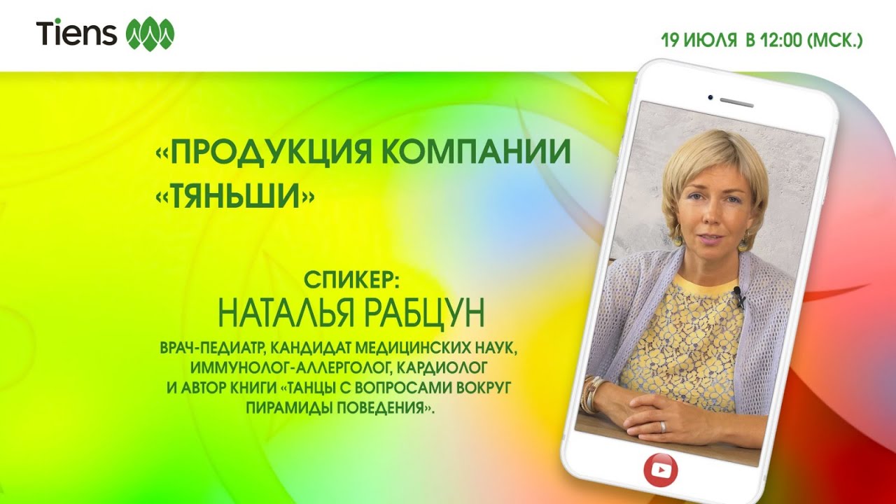«Продукция компании" Тяньши.» - YouTube