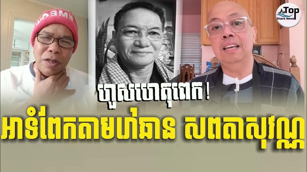 Bony Khim Reply James Sok still react to Khan Sovann death | Top Share News - YouTube