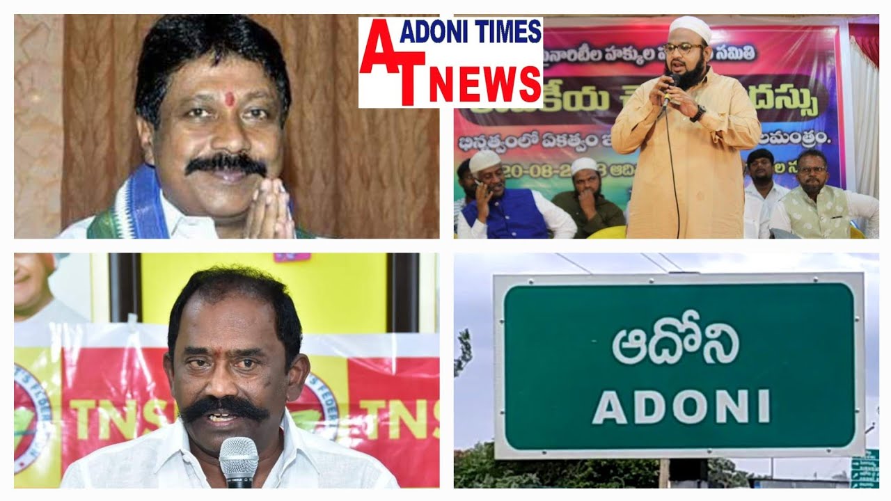 Adoni MLA సీటును ముస్లిం మైనారిటీలకు త్యాగం చేయండి:-ఫారూఖ్ శుబ్లీ కోరిక ...