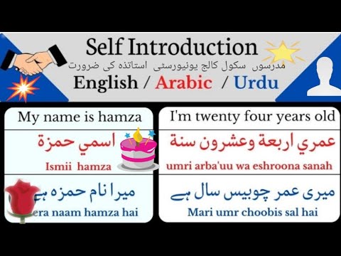 How to Introduce your Self in English Urdu &Arabic|مکالمہ اردو عربی اور ...