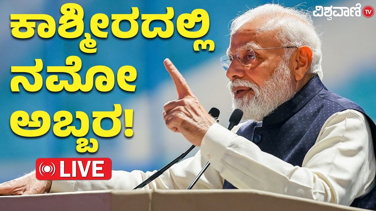 LIVE | PM Modi Live | Public meeting in Doda, Jammu and Kashmir ...