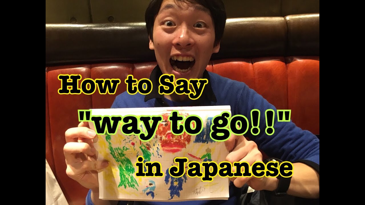 Japanses phrases, How to say "Way to Go!!" in Japanese - YouTube