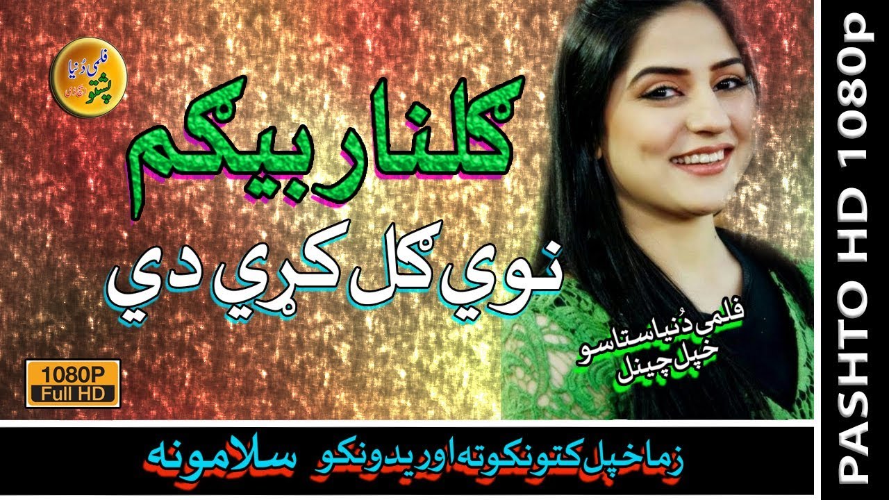 Gulnar Begum II Pashto Filmi Song II Nawe Gul E Karay Day - YouTube