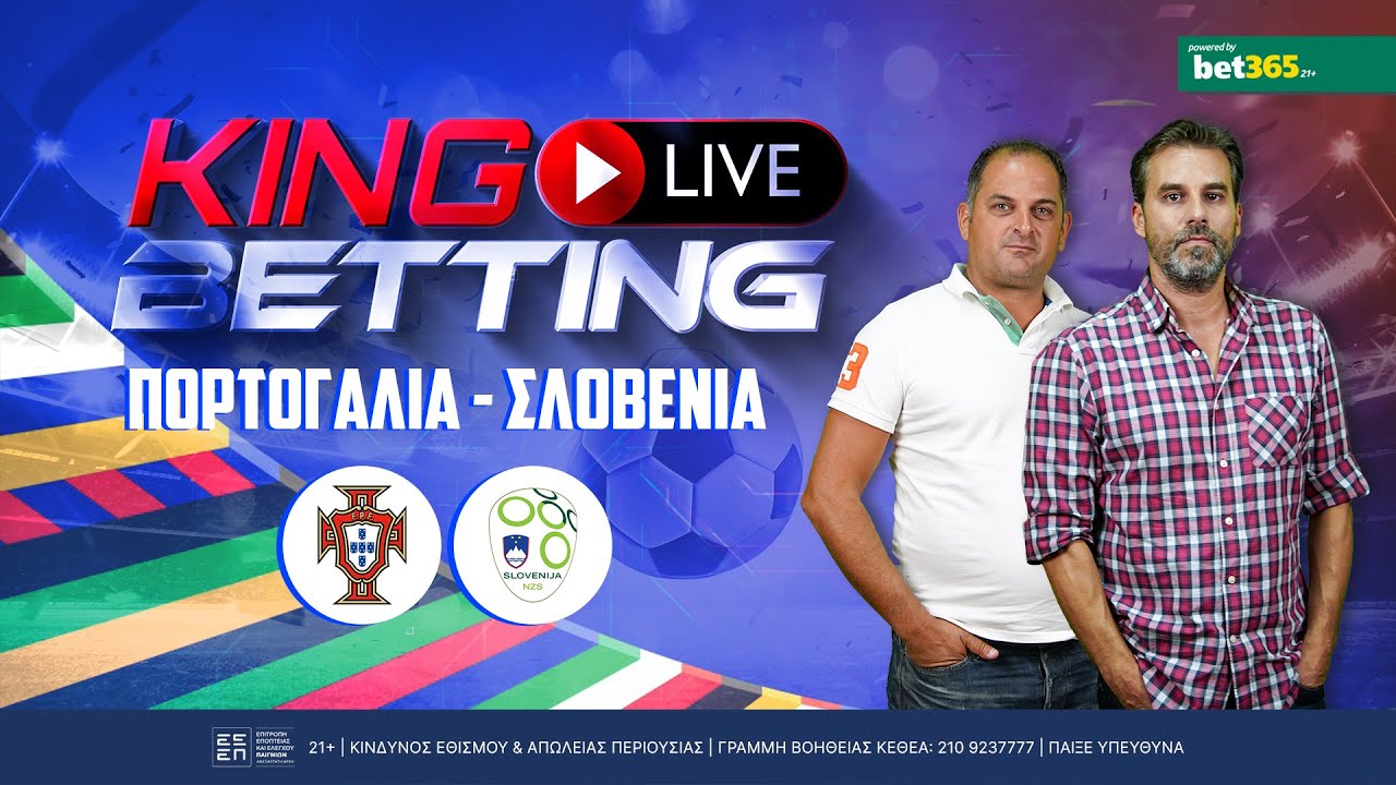LIVE BETTING ΣΤΟ ΠΟΡΤΟΓΑΛΙΑ - ΣΛΟΒΕΝΙΑ ΓΙΑ ΜΕΓΑΛΑ ΤΑΜΕΙΑ ΜΕ ΚΥΛΩΝΗ ΚΑΙ ...