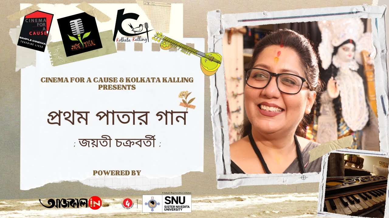 JAYATI CHAKRABORTY I GAAN TEA I প্রথম পাতার গান I FAMOUS BENGALI SINGER ...