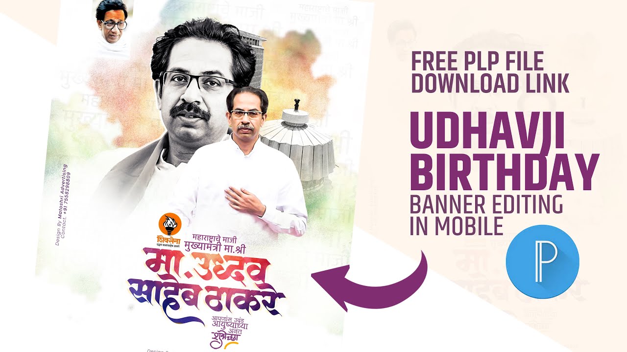 Uddhav Thakre Birthday Banner Editing | Birthday Banner Editing ...