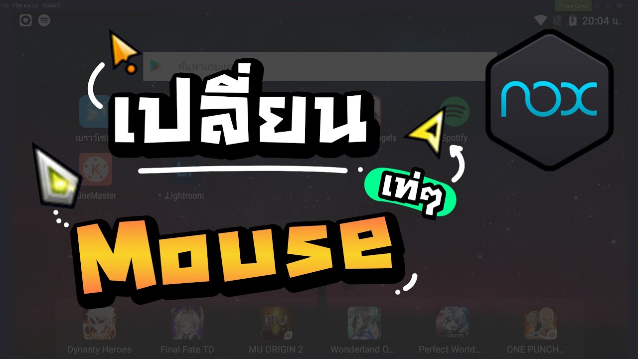 วิธีเปลี่ยนรูปแบบ Mouse เท่ห์ๆ สวยๆ บน Nox player - YouTube