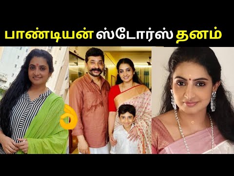 pandian stores serial dhanam biography, family, husband, real name, age ...