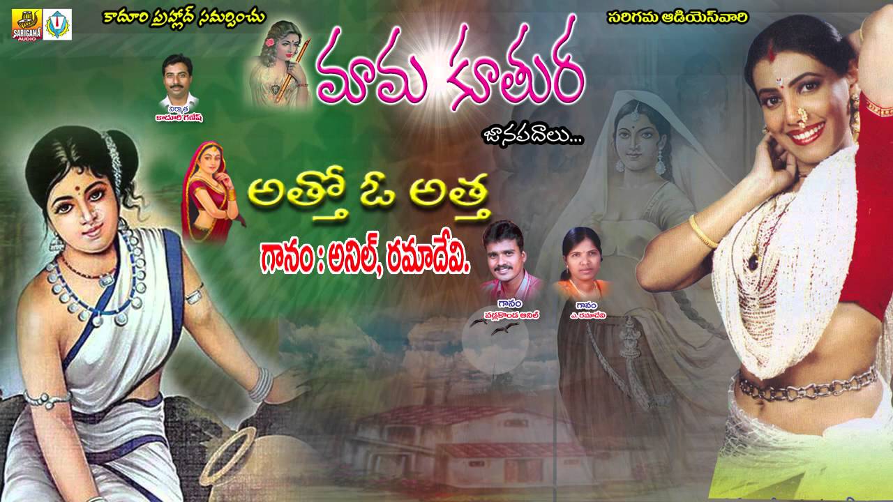 Atta oo Atta || Janapada Songs Telugu || Janapada Geethalu Telugu ...