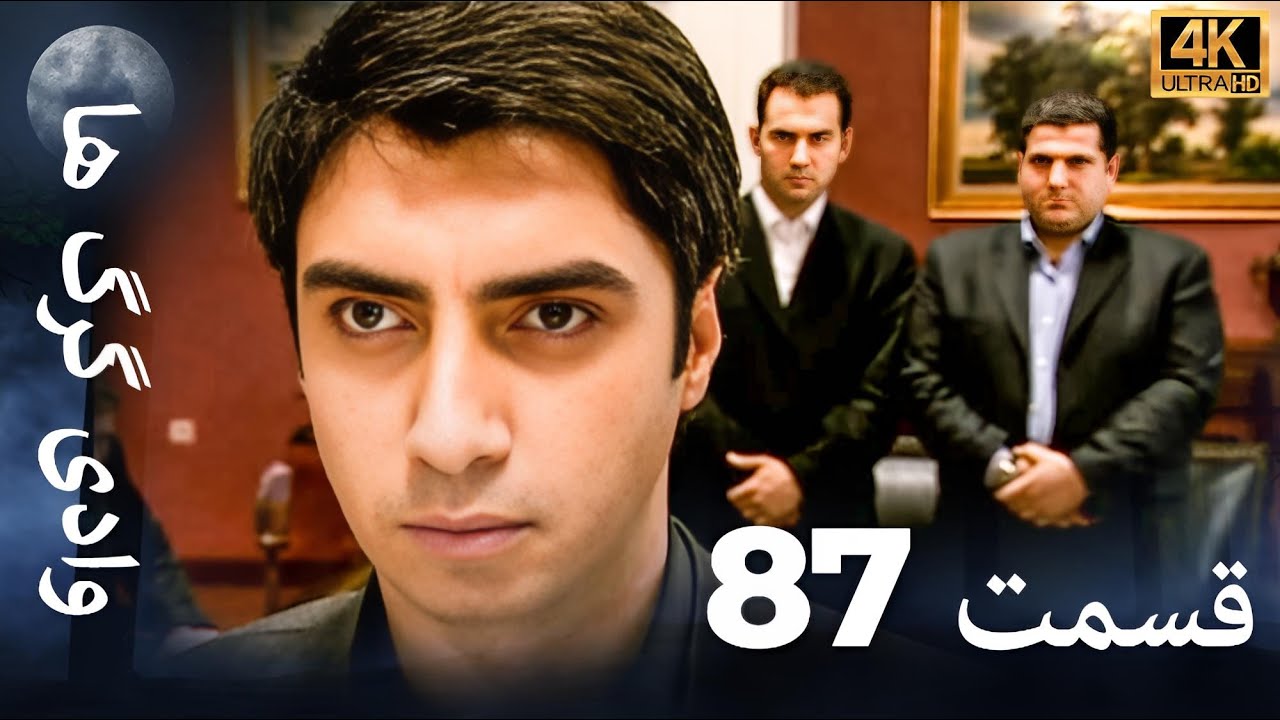 وادی گرگ ها | 87. قسمت را تماشا کنید (Farsi Dubbed) - YouTube