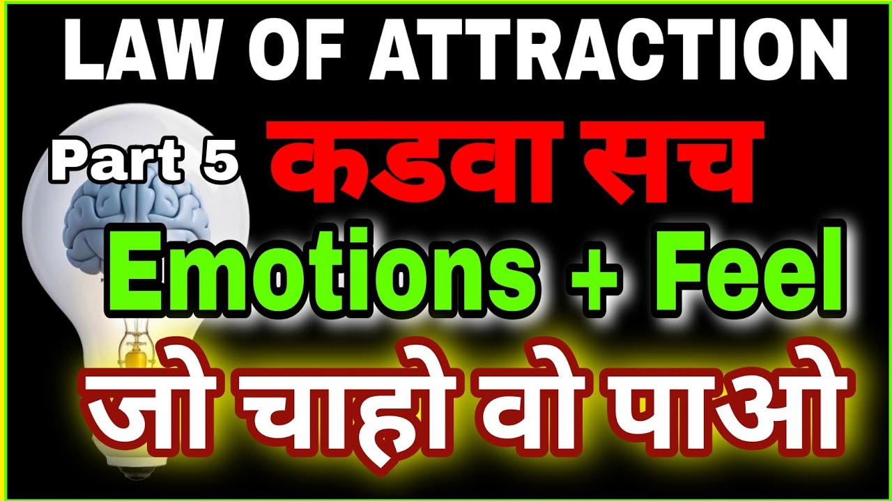 Law of Attraction में Emotions को सही से कैसे use करे | How to create ...