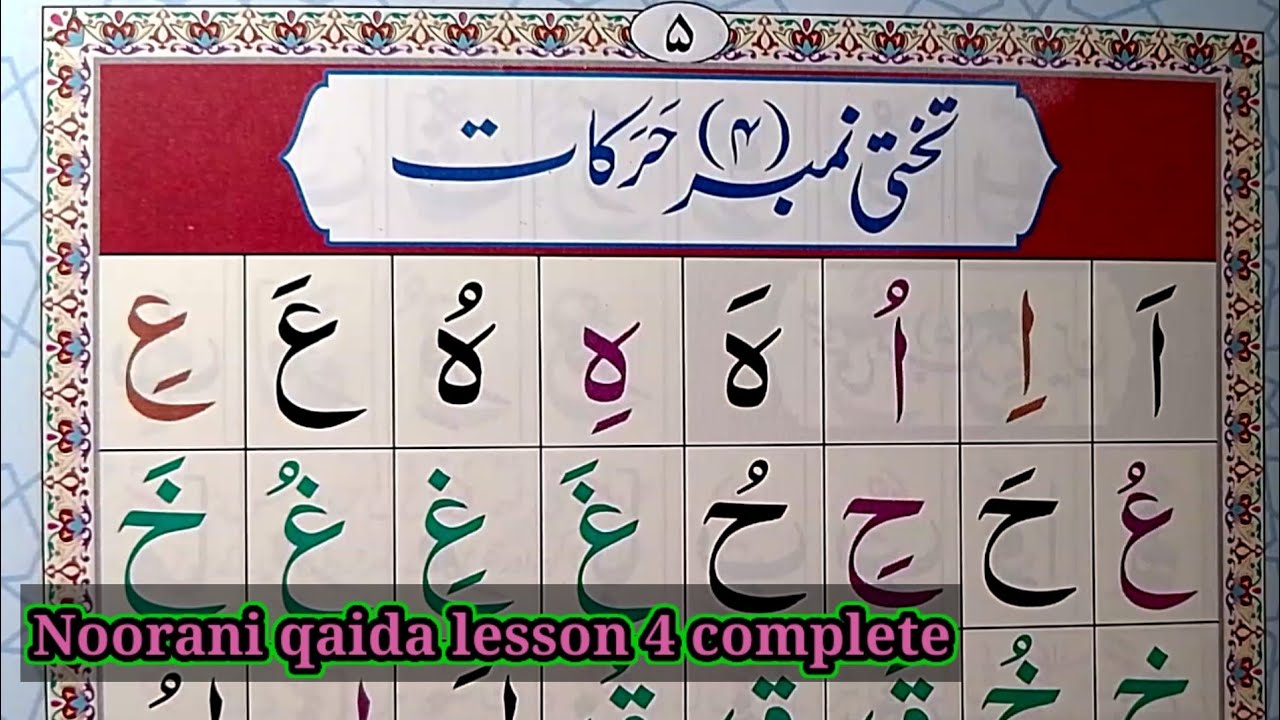 Noorani Qaida lesson 4 Harakat | Qaida Nuraniyah lesson 4 | Arabic ...