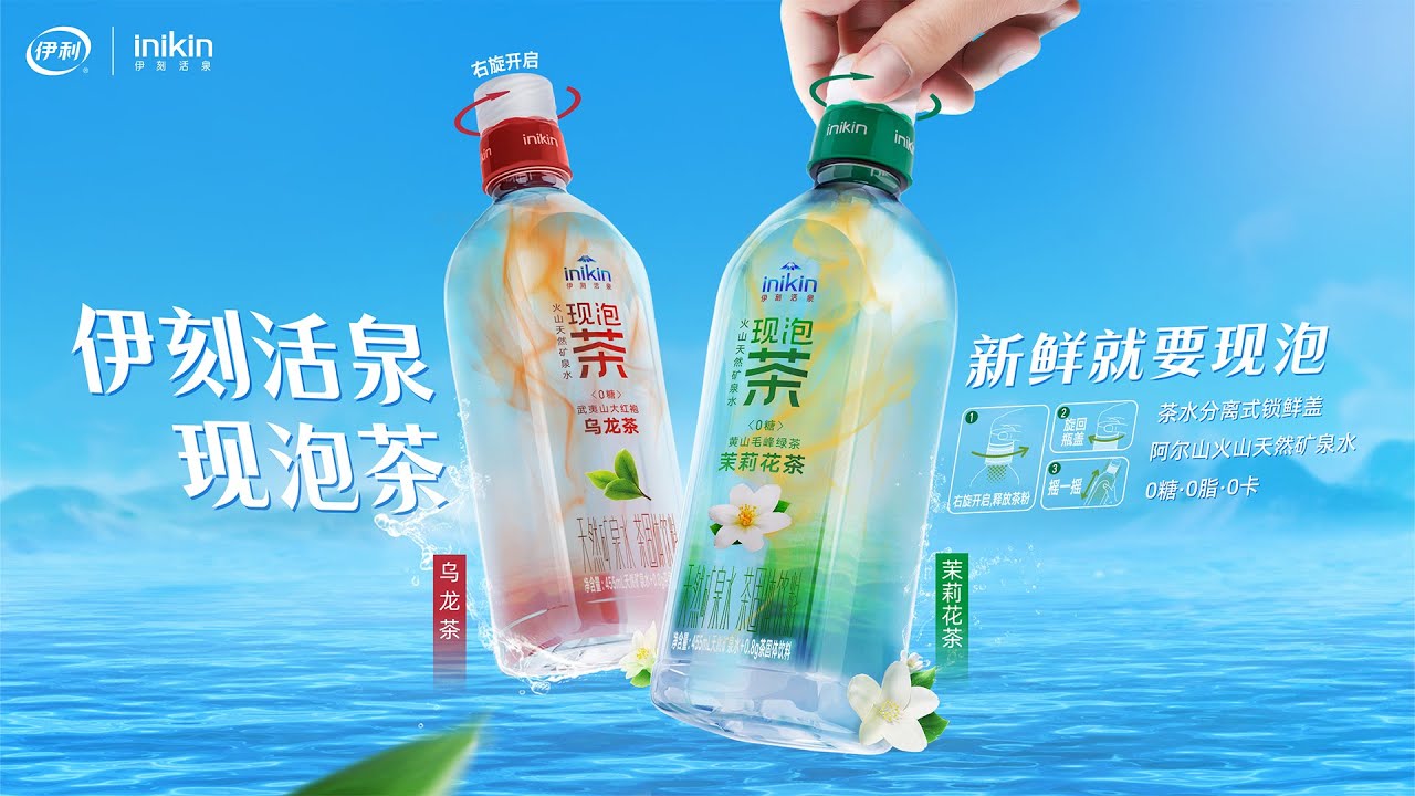 Inikin Brewed Tea product introduction video - YouTube