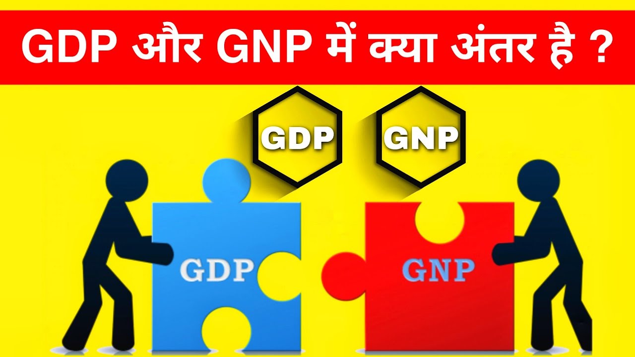 GNP And GDP Key Differences: Difference Between GDP And GNP In Hindi ...