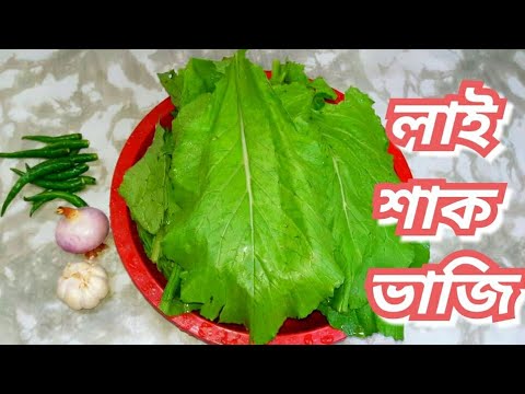 সরিষা শাকের রেসিপি | shorisha shak vaji | mustard green fry | shorisha ...