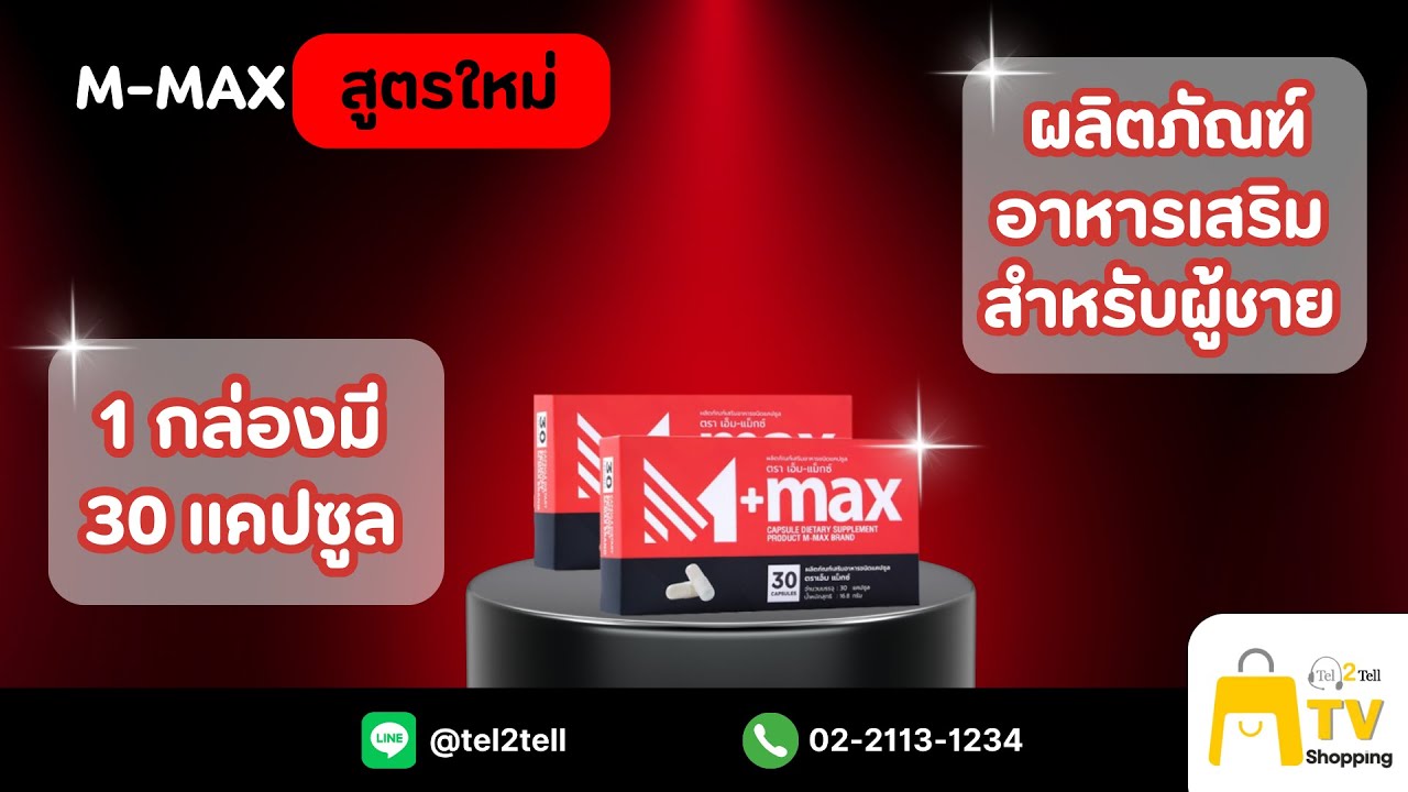 M-max EP.2: Tel2TellTVShopping - YouTube
