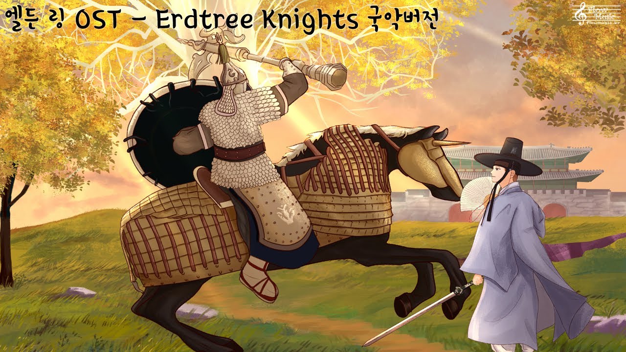 Elden Ring OST - Erdtree Knights 국악버전 - YouTube